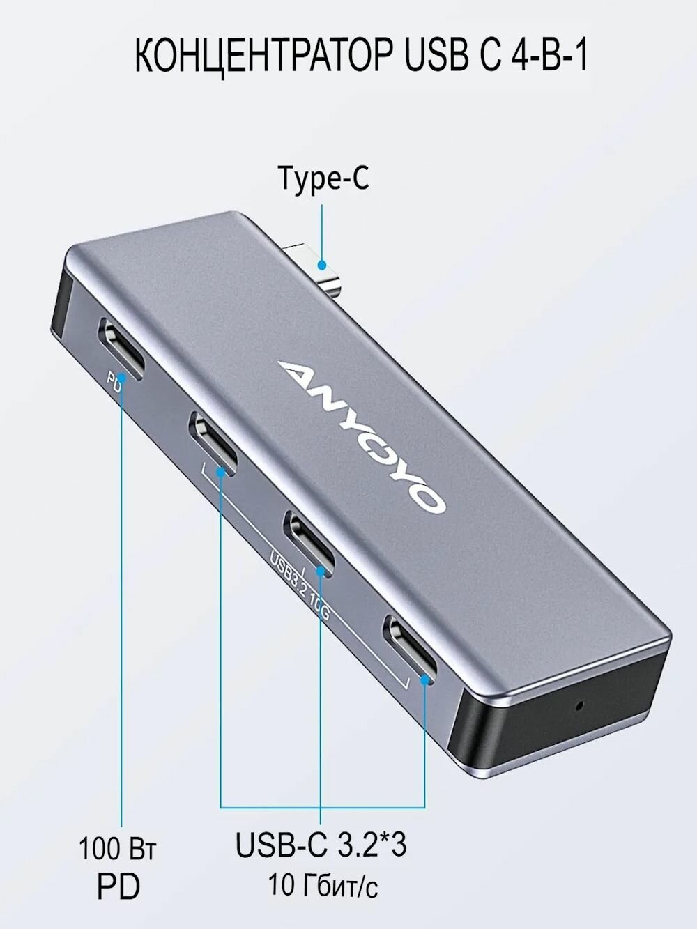 Хаб (USB-концентратор) 4 в 1 ANYOYO HS-10G3 USB-C PD 100 Вт