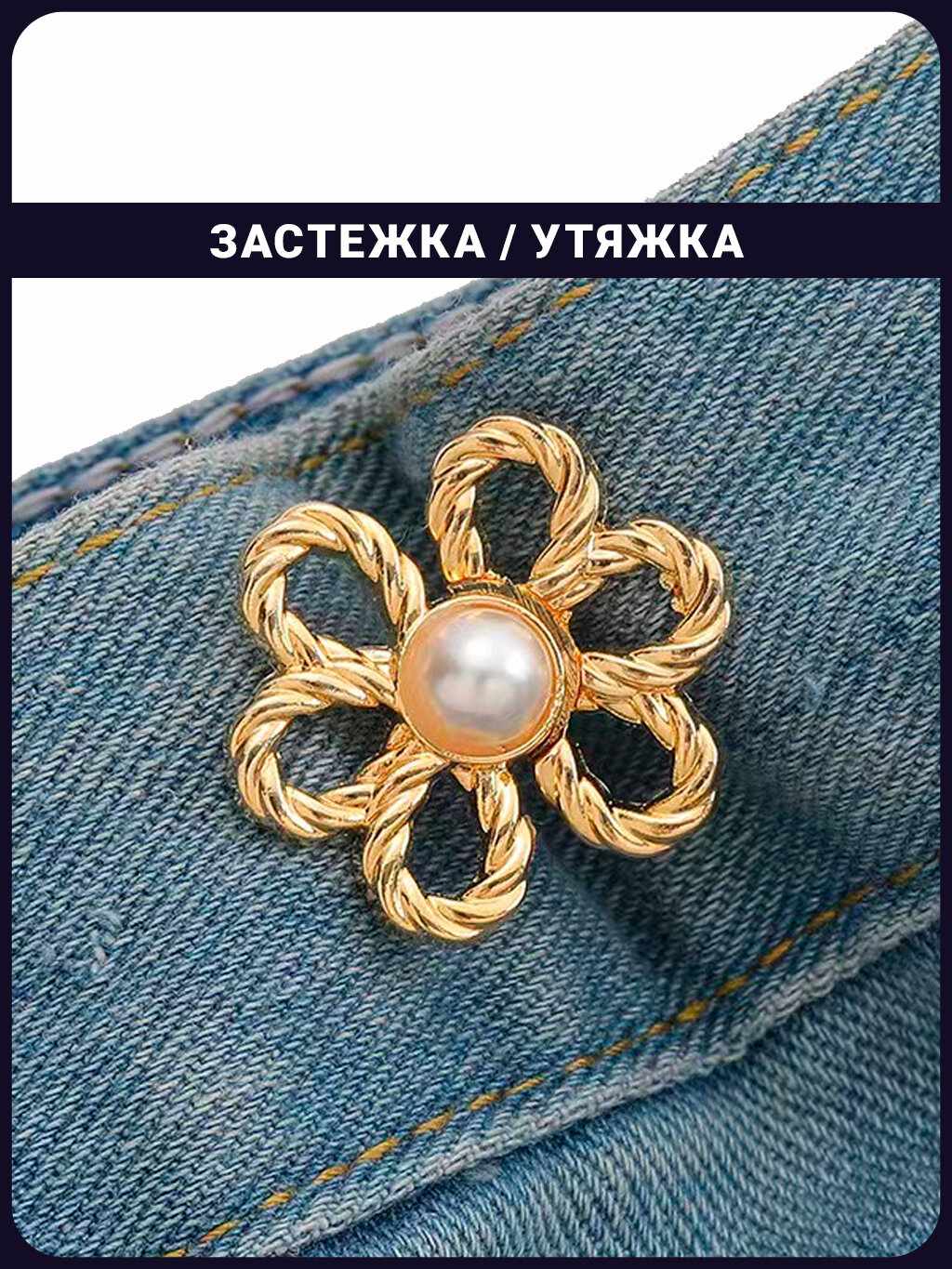 Утяжка для штанов, юбок, джинс и брюк / застежки для уменьшения размера в талии