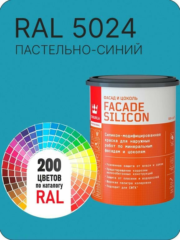 Краска силиконовая для фасадов и цоколей Tikkurila "Facade Silicon" цвет пастельный синий Ral 5024 0.9 л