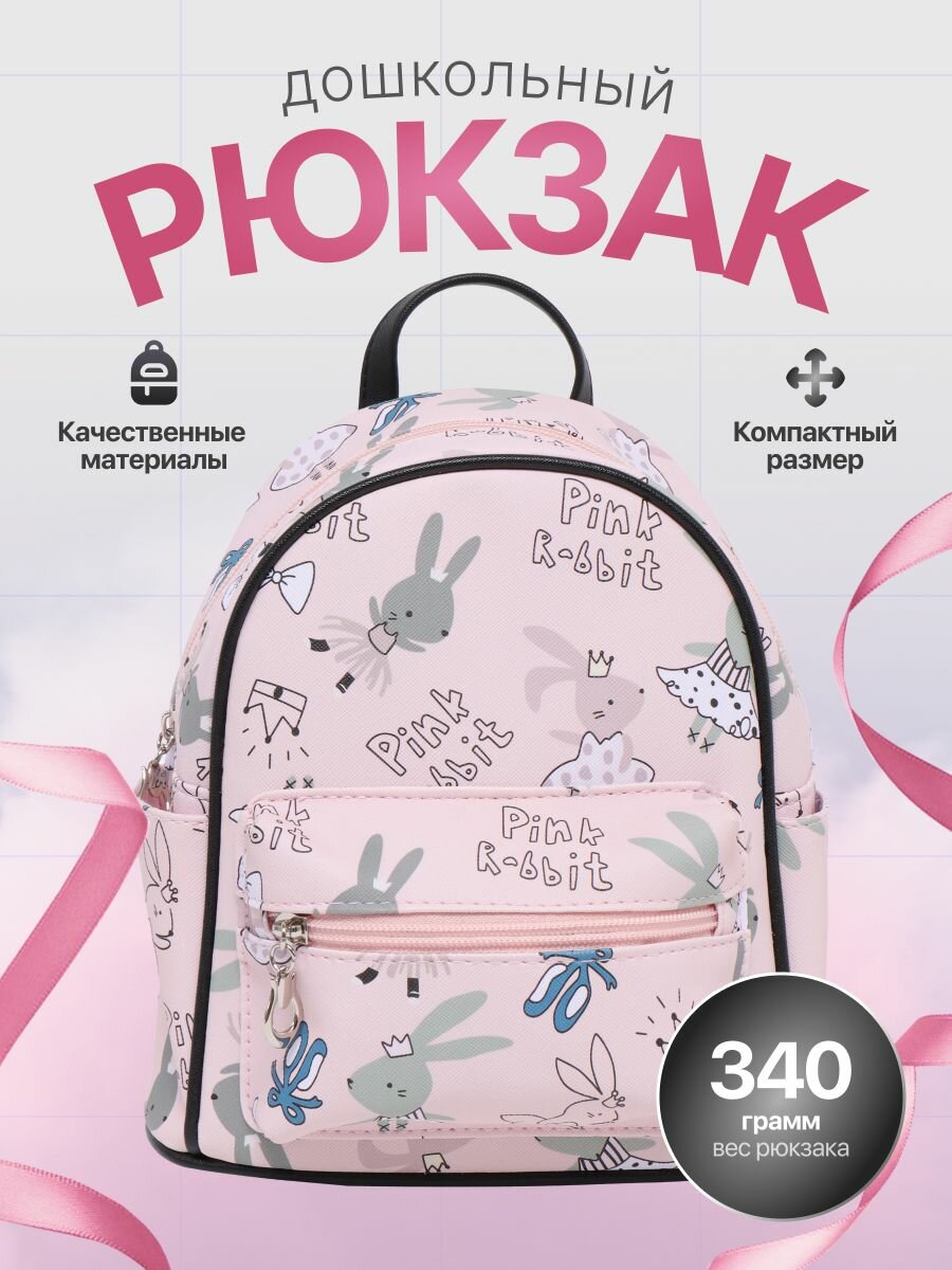 Рюкзак детский для девочек Daniele Patrici, цвет розовый