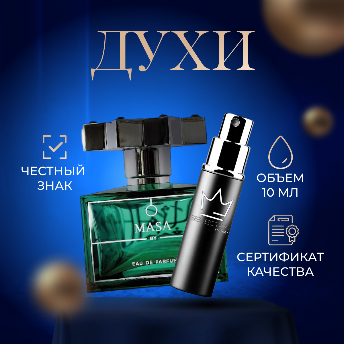 Парфюмерная вода Selection market по мотивам Kajal Masa миниатюра 10 мл