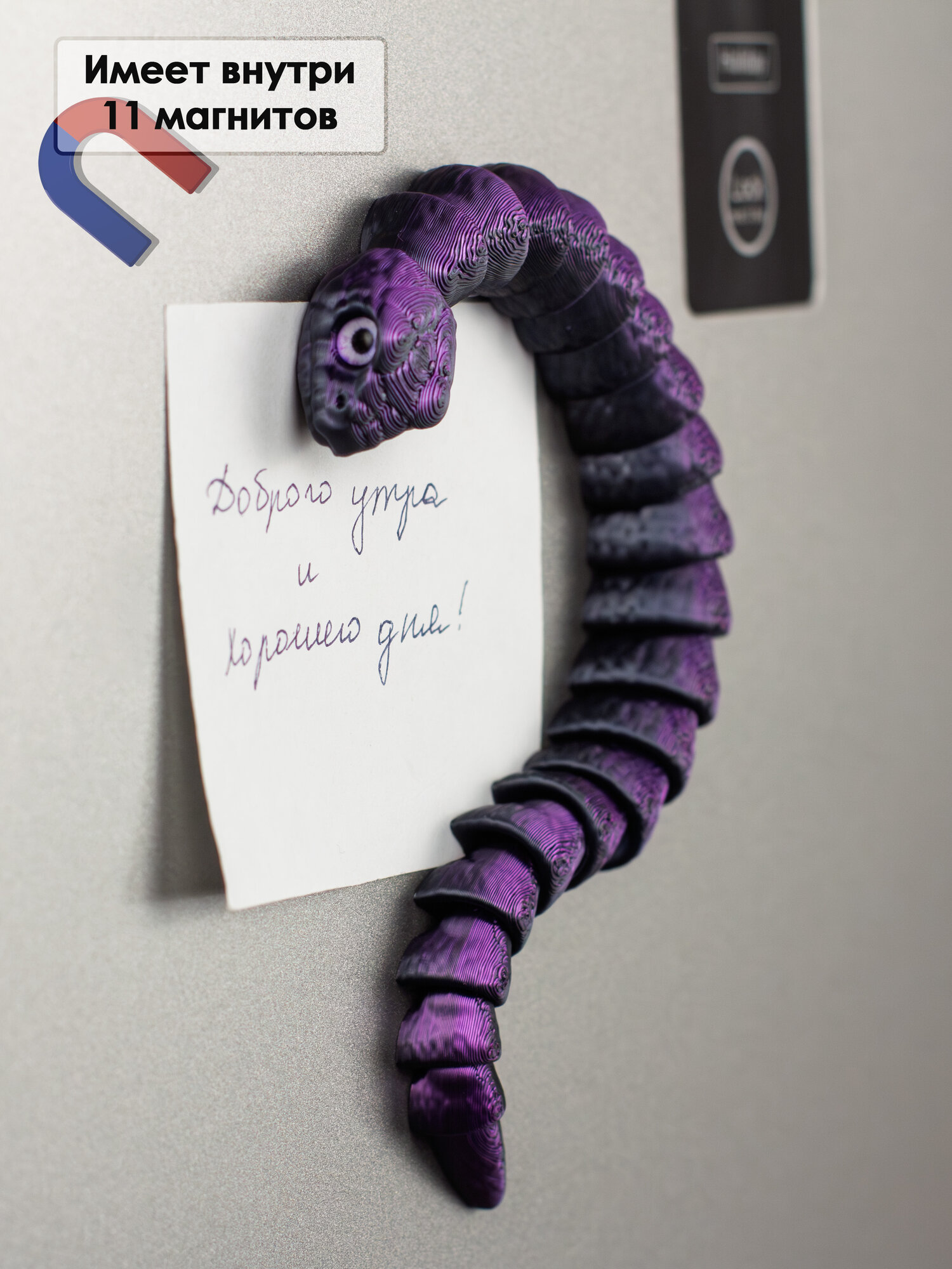 Змея магнитная 24см (шелковистый фиолетово-чёрный, с глазами) / символ года 2025 / игрушка-антистресс