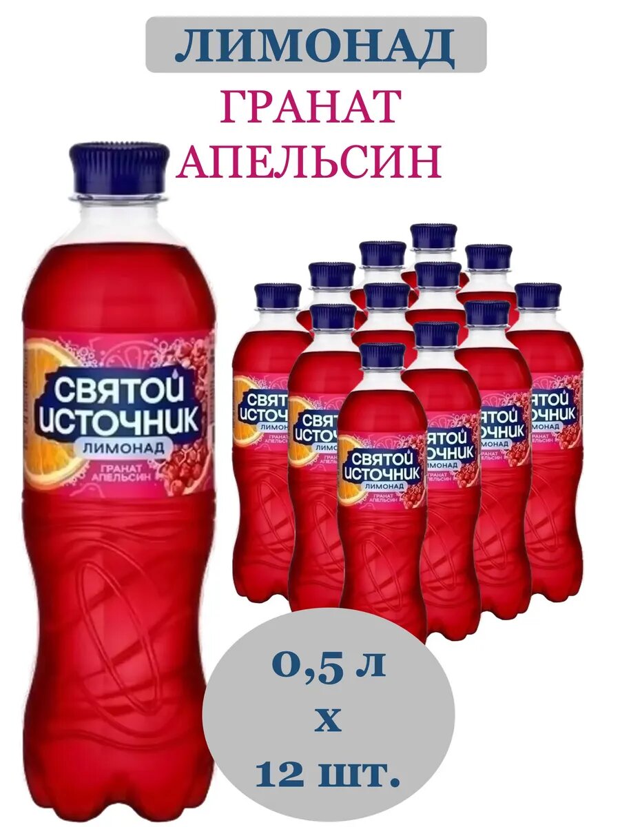 Лимонад Святой Источник Гранат - Апельсин 0,5 л х 12 бутылок, пластиковая бутылка