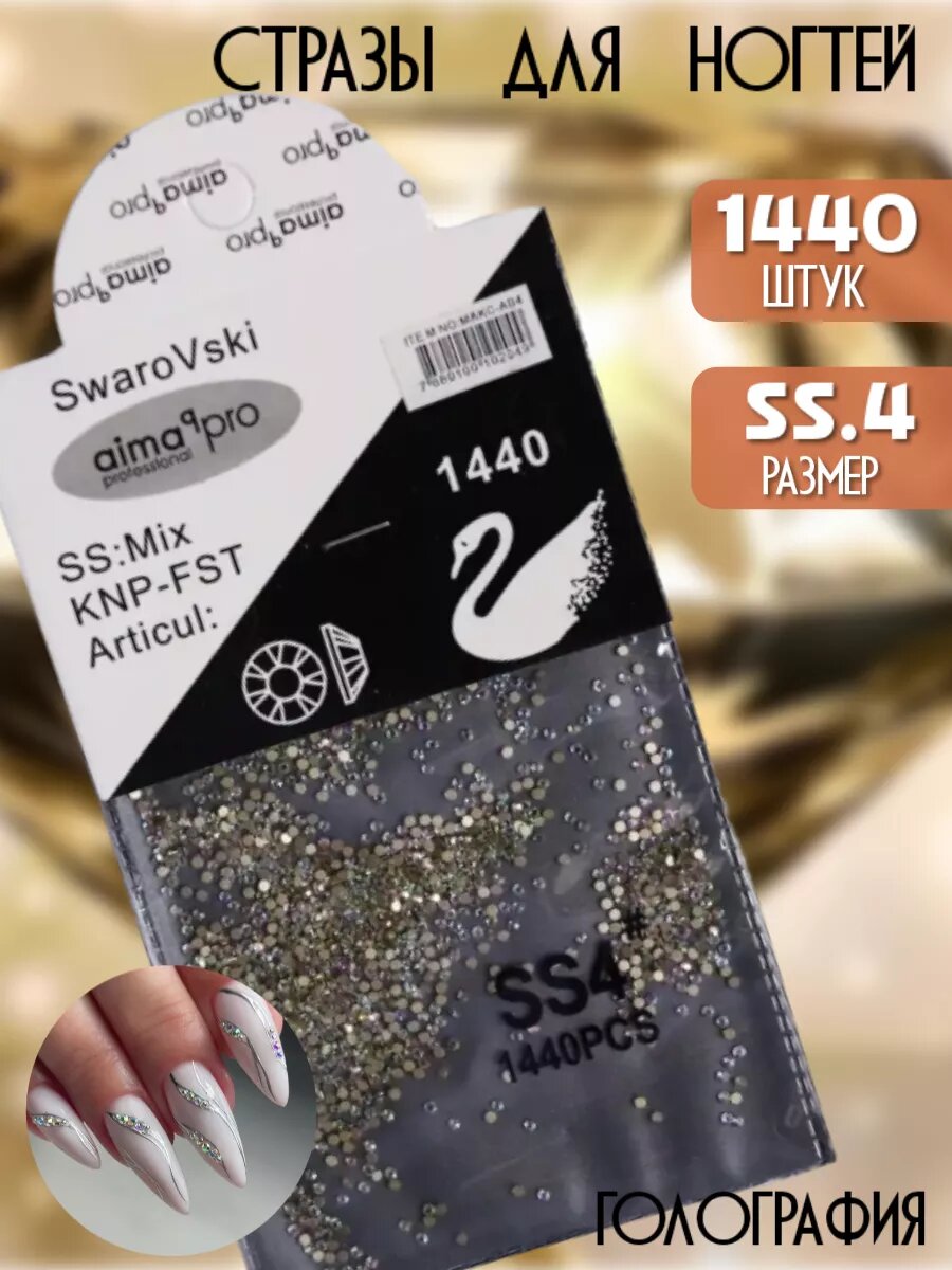 Стразы для ногтей
