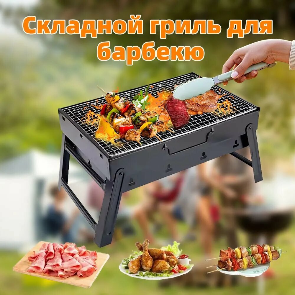 Мангал складной; гриль,36*6.8*29cm