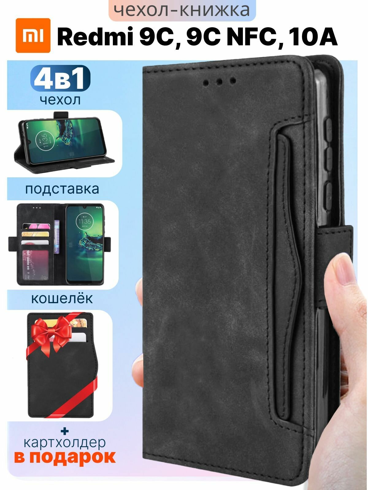 Чехол на Redmi 9С, 9С NFS, 10А Редми