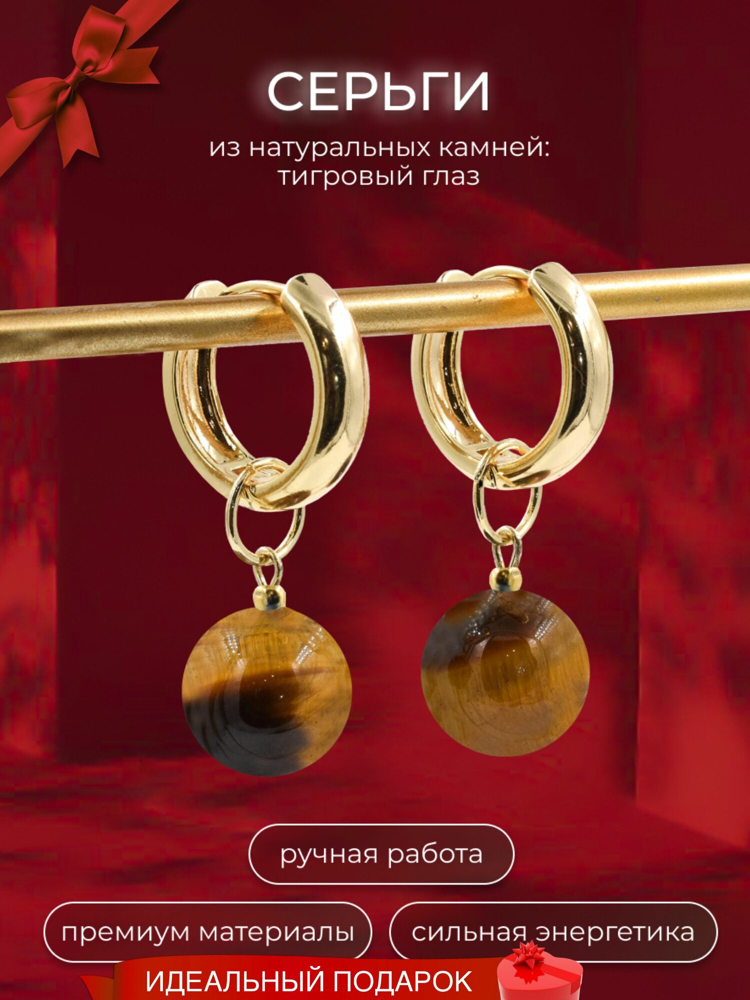 Серьги конго, тигровый глаз