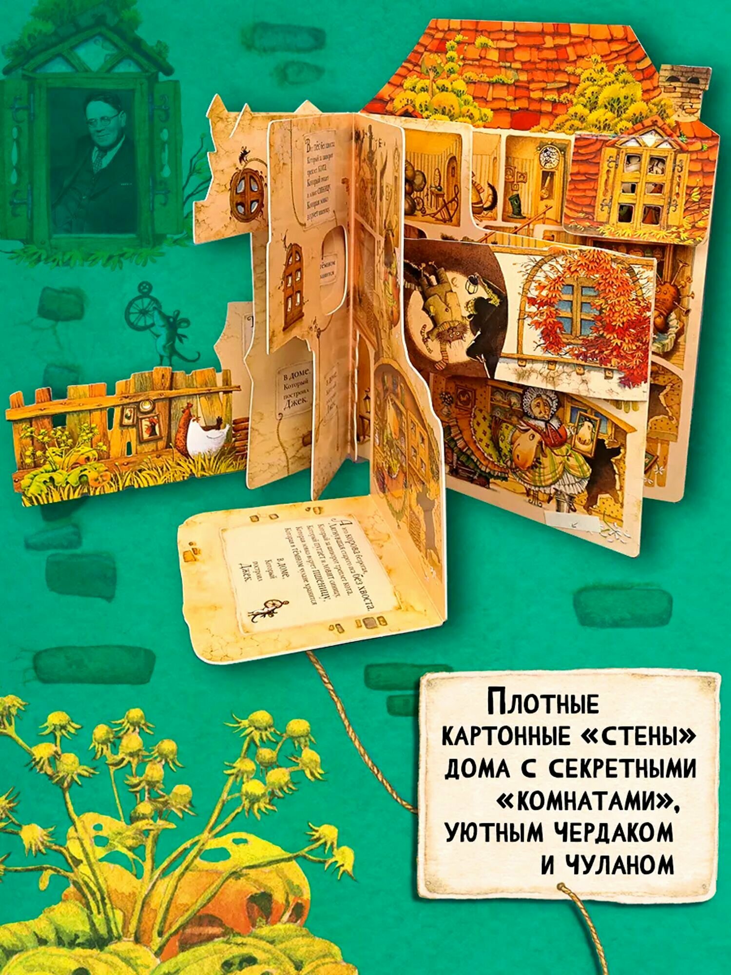 Книга-панорамка Лабиринт "Дом, который построил Джек", картон, окошки — фото 1