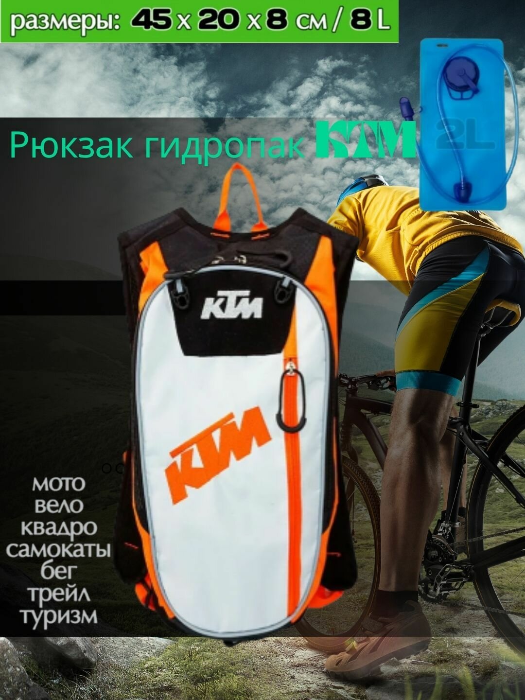 Рюкзак гидратор, гидропак, моторюкзак KTM
