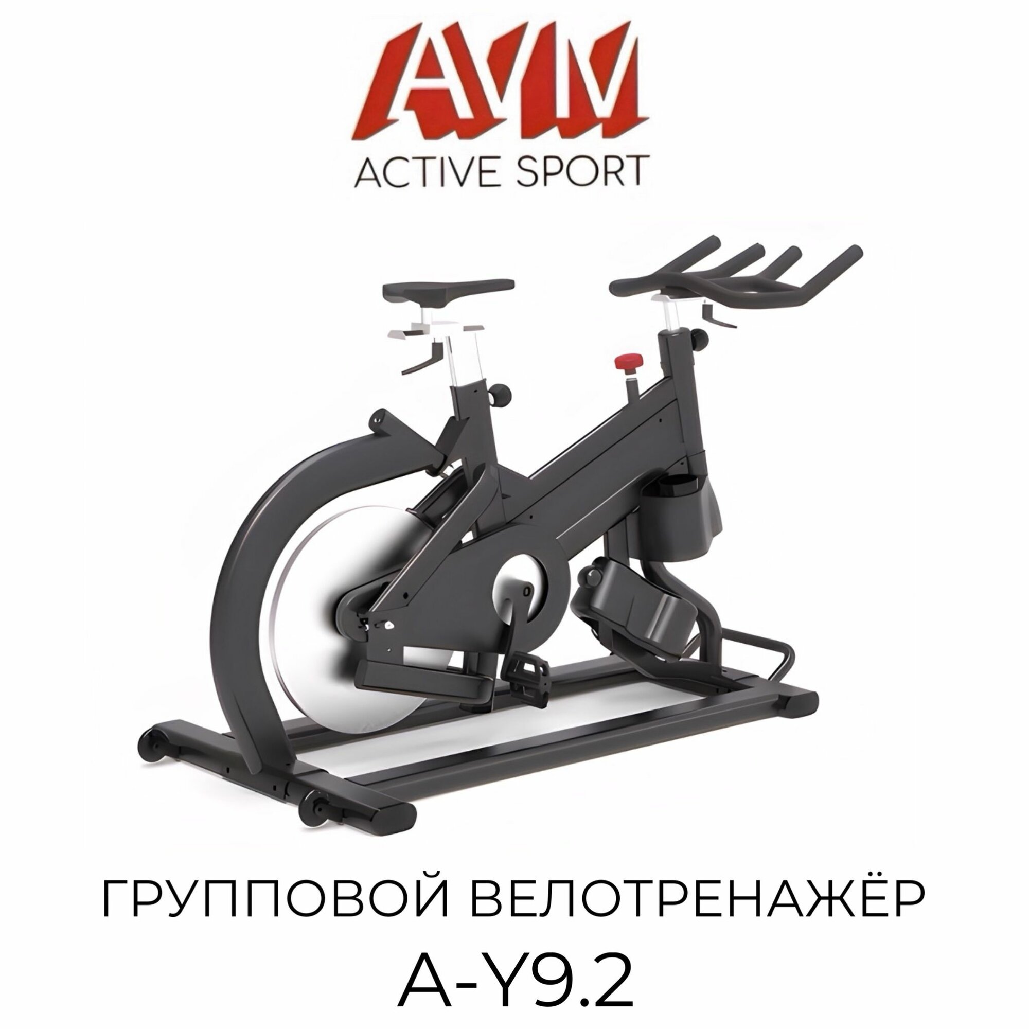 Профессиональный групповой велотренажер AVM A-Y9.2 / Черный / Для дома и зала / До 150 кг / Усиленная рама