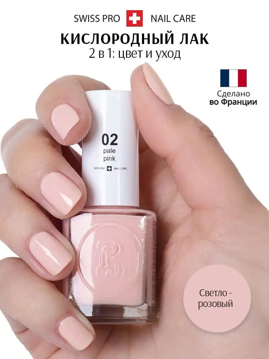 BERENICE, Кислородный лак и уход для ногтей, 02 pale pink 15 мл, Франция