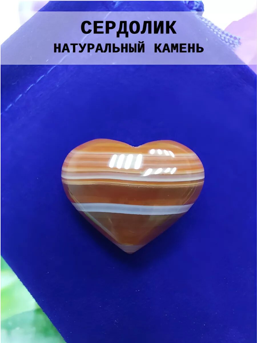 Сердце из сердолика 3 см