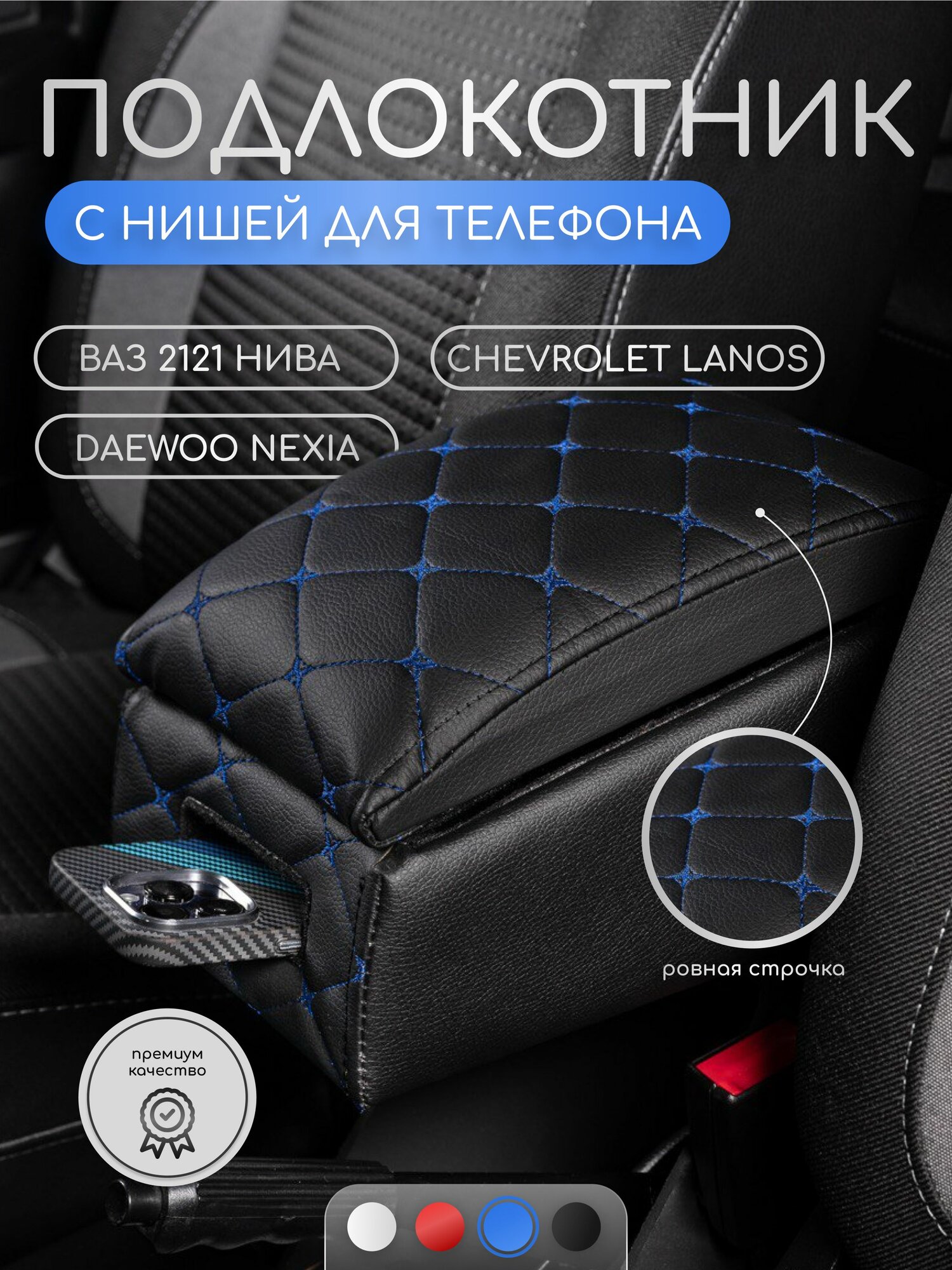 Подлокотник для автомобиля ВАЗ 2121 нива с нишей под телефон