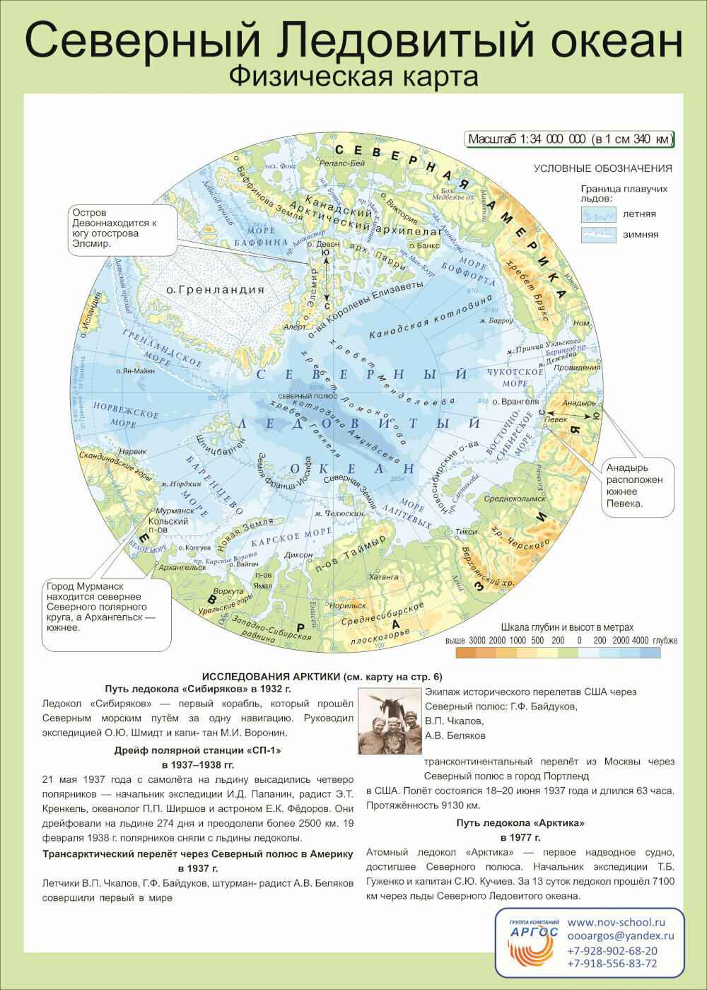 Северный Ледовитый океан. Физическая карта 7 класс