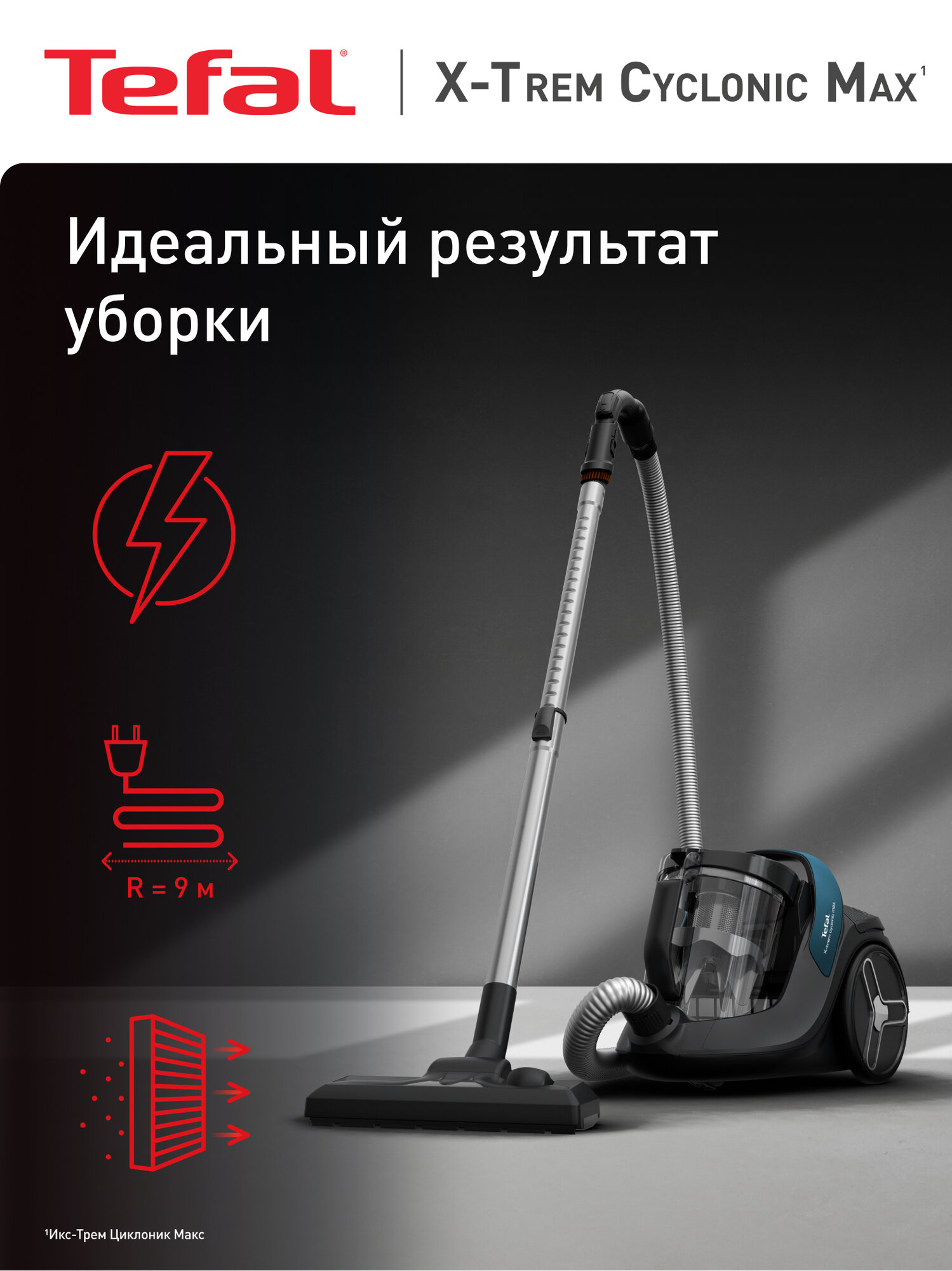 Пылесос TEFAL X-Trem Cyclonic Max TW7B11EA