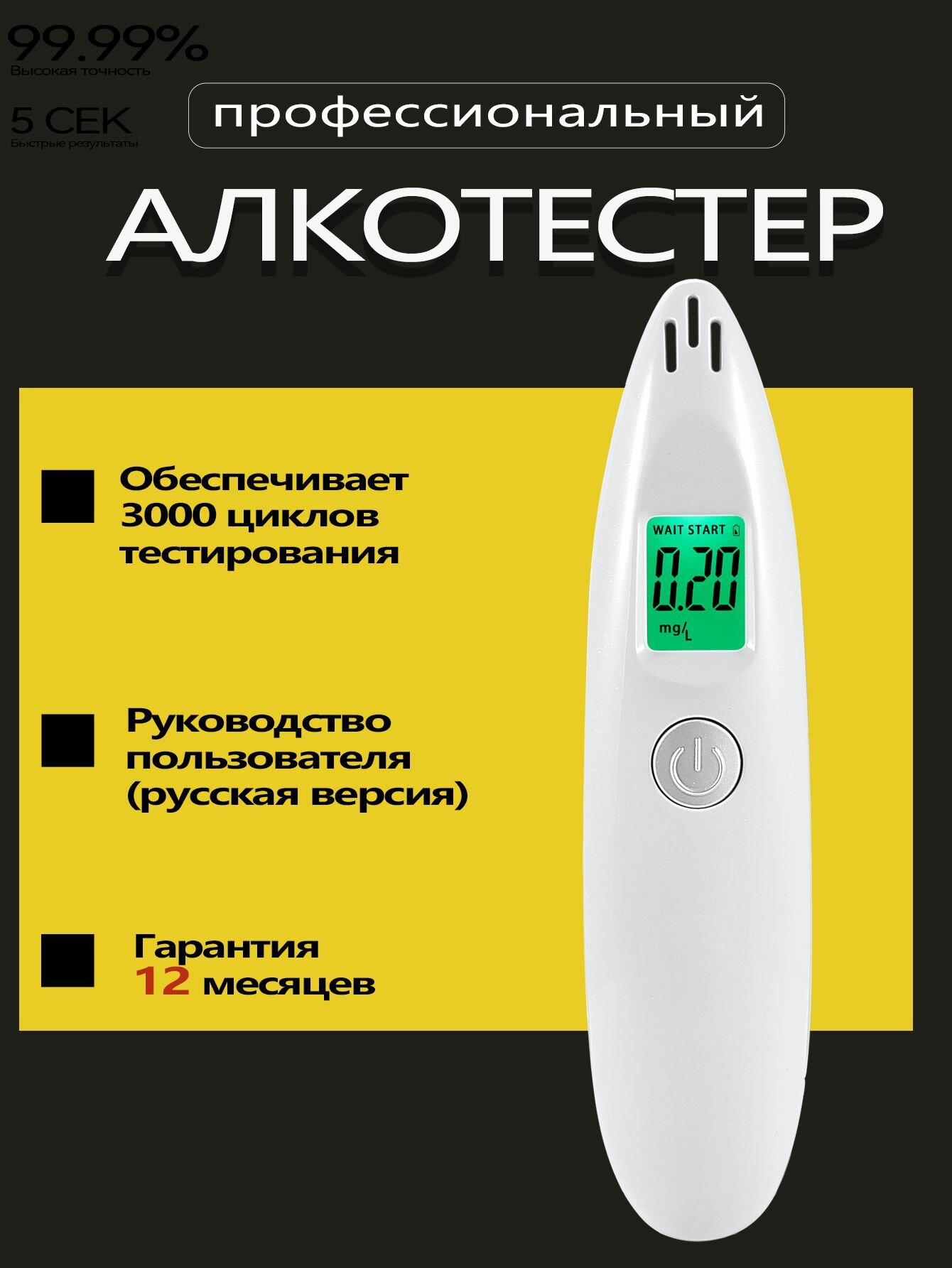 Алкотестер профессиональный