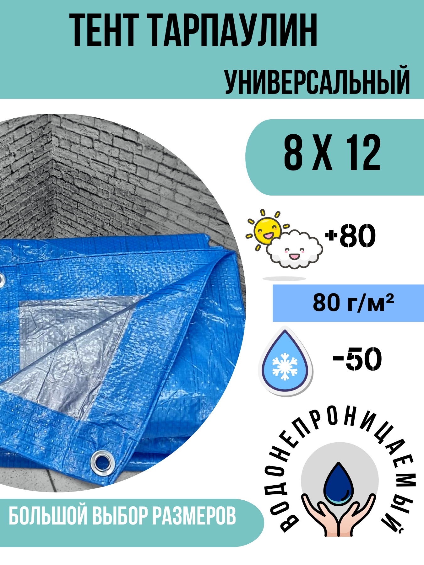 Тент брезент (полог баннер) 8х12м 80г/м2 "Тарпикс" тарпаулин укрывной, строительный, туристический