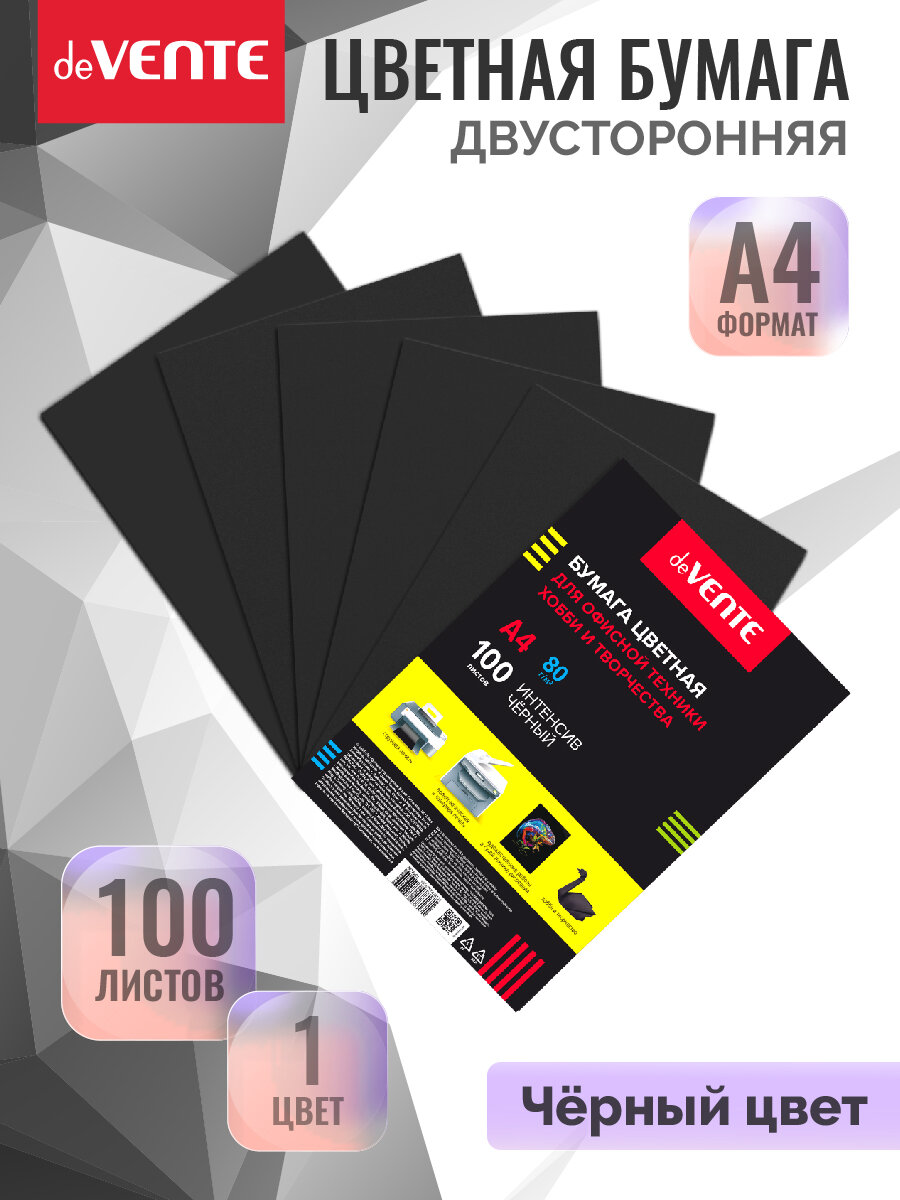 Бумага deVente "Интенсив", A4, черная, 100 листов, 80г/м², матовая