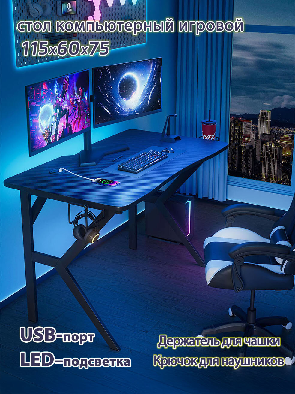 Игровой компьютерный стол