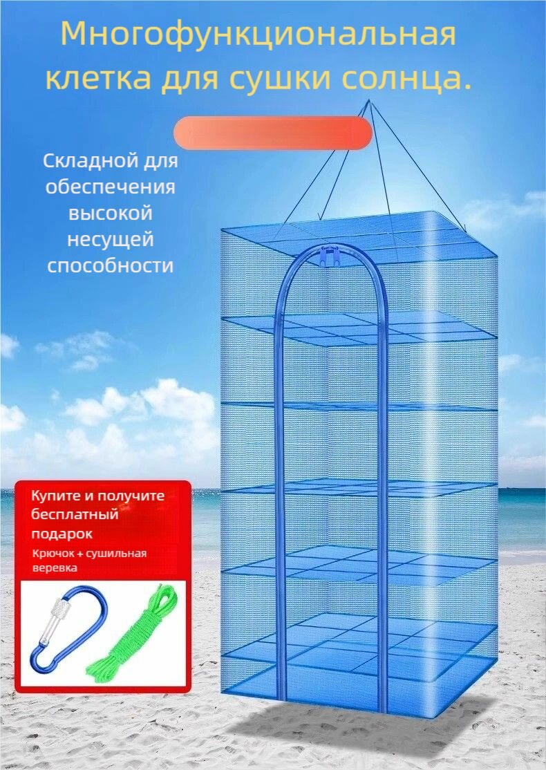Подвесная/складная сетчатая сушилка для рыбы, овощей и фруктов 50x50x100 см