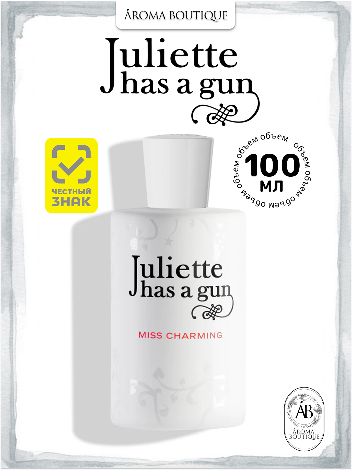 Парфюмерная вода Juliette Has A Gun "Miss Charming", Eau De Parfume, 100 мл