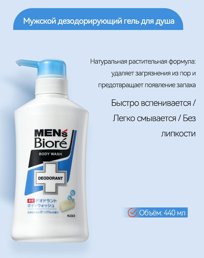 Biore Средство для душа, крем, 440 мл