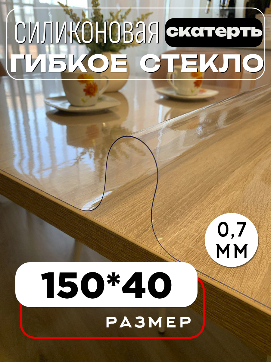 Скатерть Fenix, 150x40 см, ПВХ, прозрачное жидкое стекло, водоотталкивающая, глянцевая