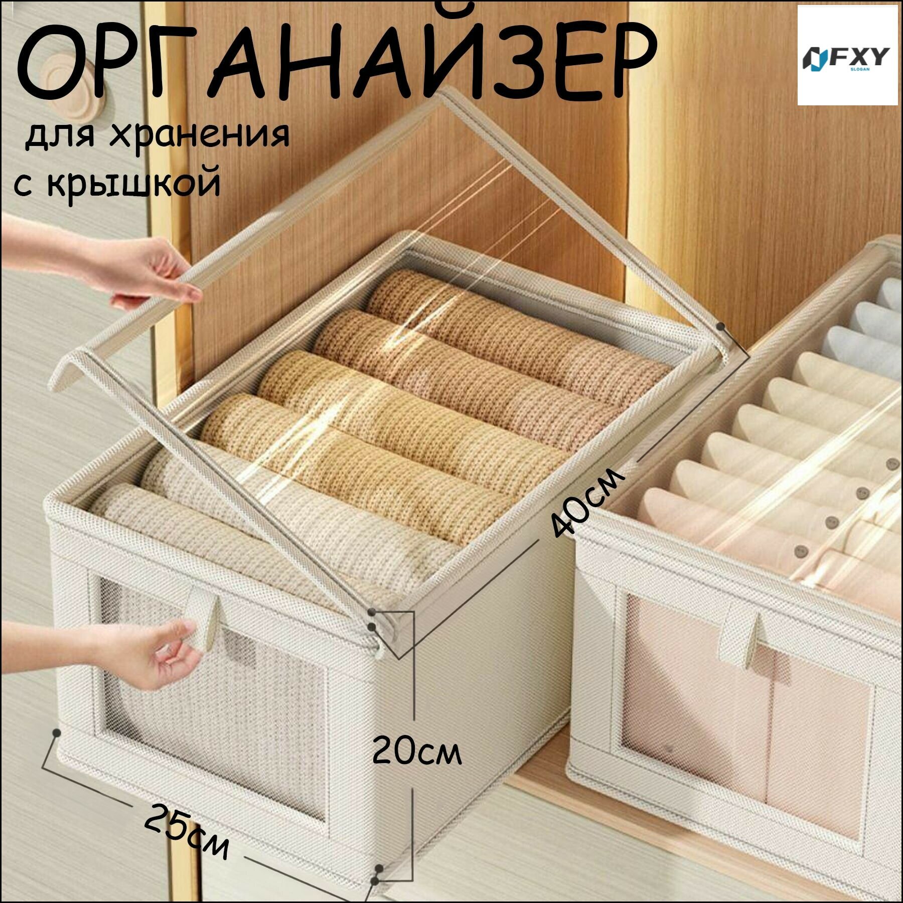 Эксклюзивный жесткий органайзер House Box бежевого оттенка 40х25х20 см для хранения белья и одежды