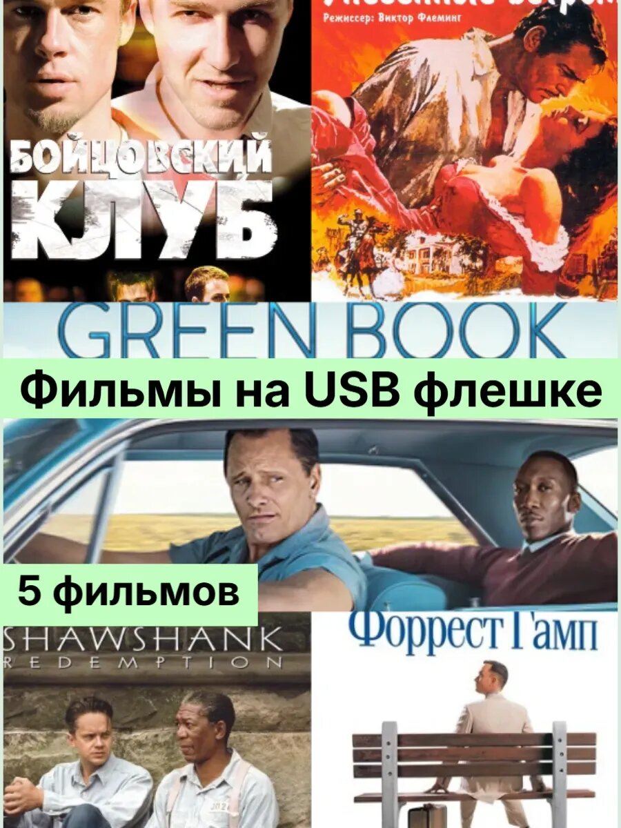 Фильмы на USB флэшке