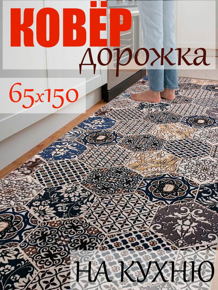 Дорожка в прихожую на отрез 65х150 из натуральной резины