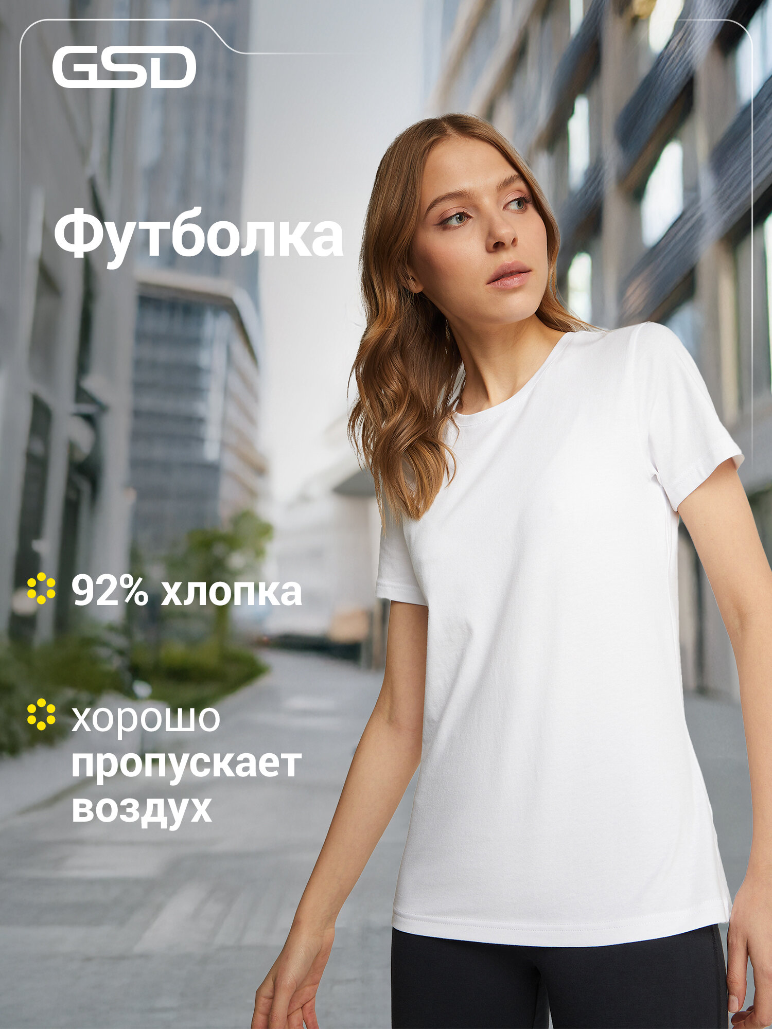 Футболка W GSD Cotton T-shirt