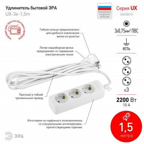 Удлинитель электрический ЭРА UX-3e-1,5m с заземлением 3 розетки 1,5 м ПВС 3x0,75мм2 10А