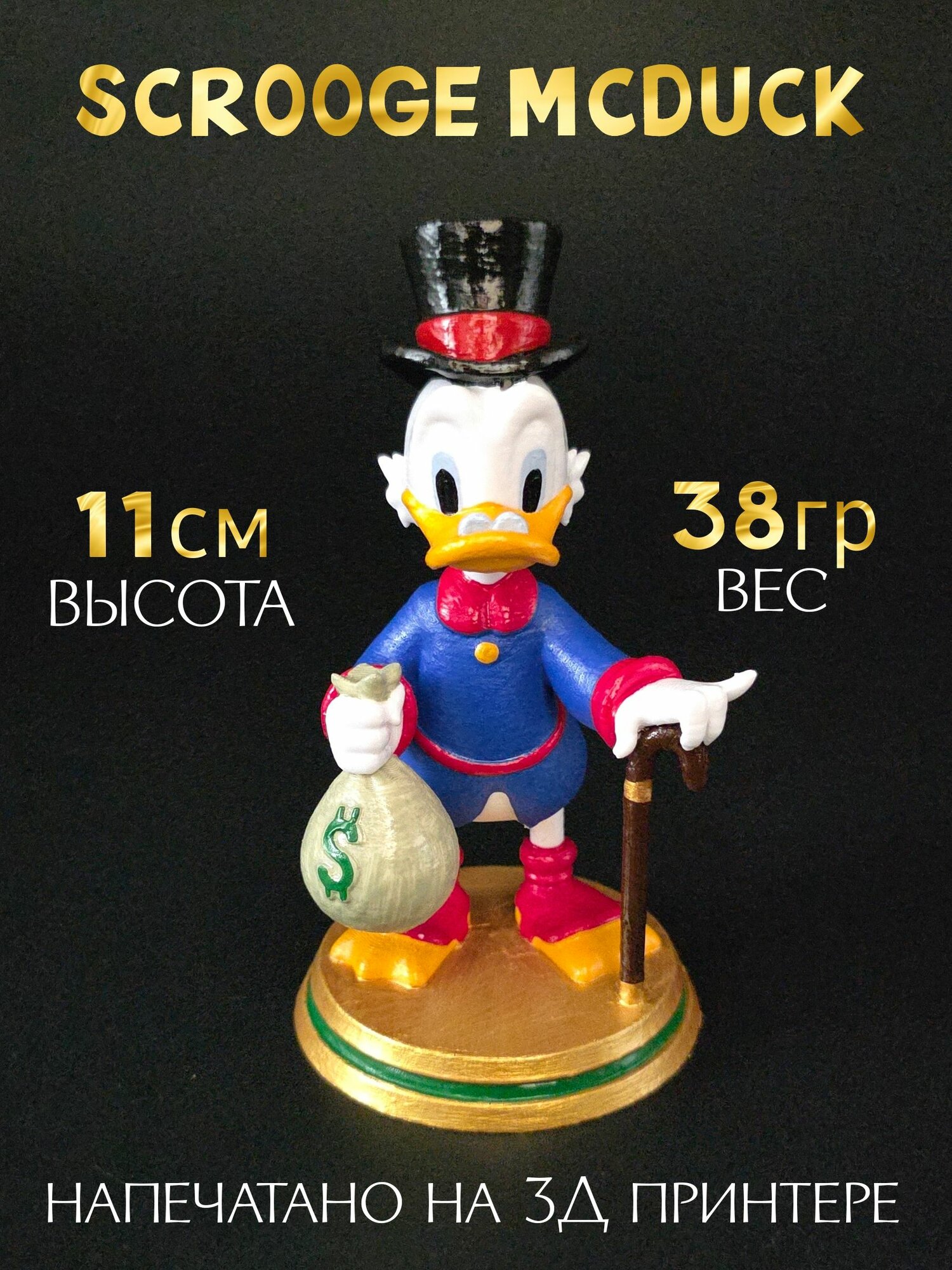 3d фигурка "Скрудж Макдак"