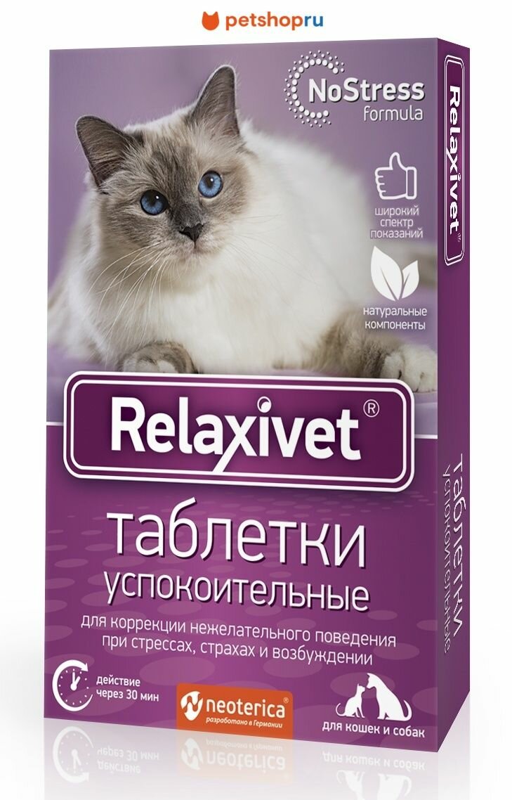 Relaxivet Таблетки успокоительные для кошек и собак, 10 таб