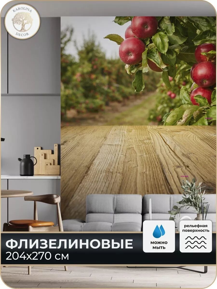 Фотообои Поле Яблони в детскую в спальню на кухню 200х270