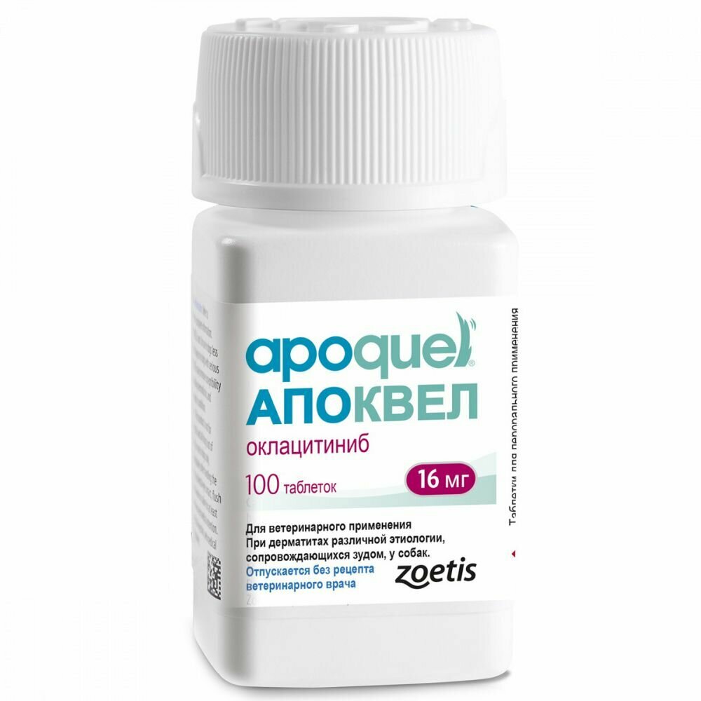 Таблетки Zoetis Апоквел, 16 мг, 100 мл, 100 г, 100шт. в уп, 1уп.