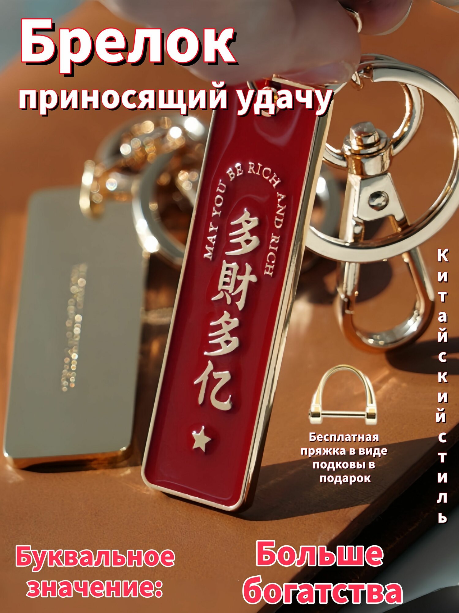 Брелок