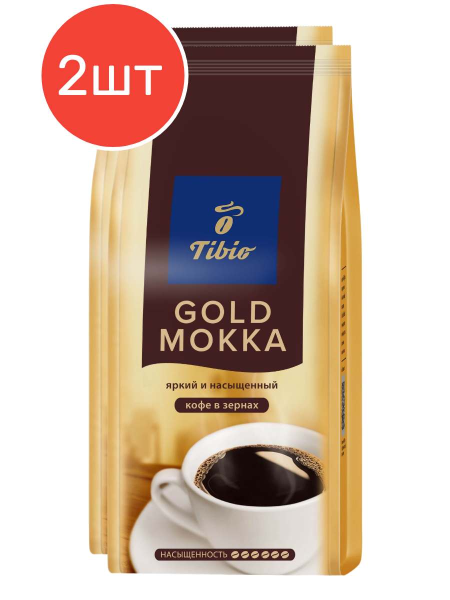 Кофе в зернах Tibio (Tchibo) Gold Mokka 250г 2шт