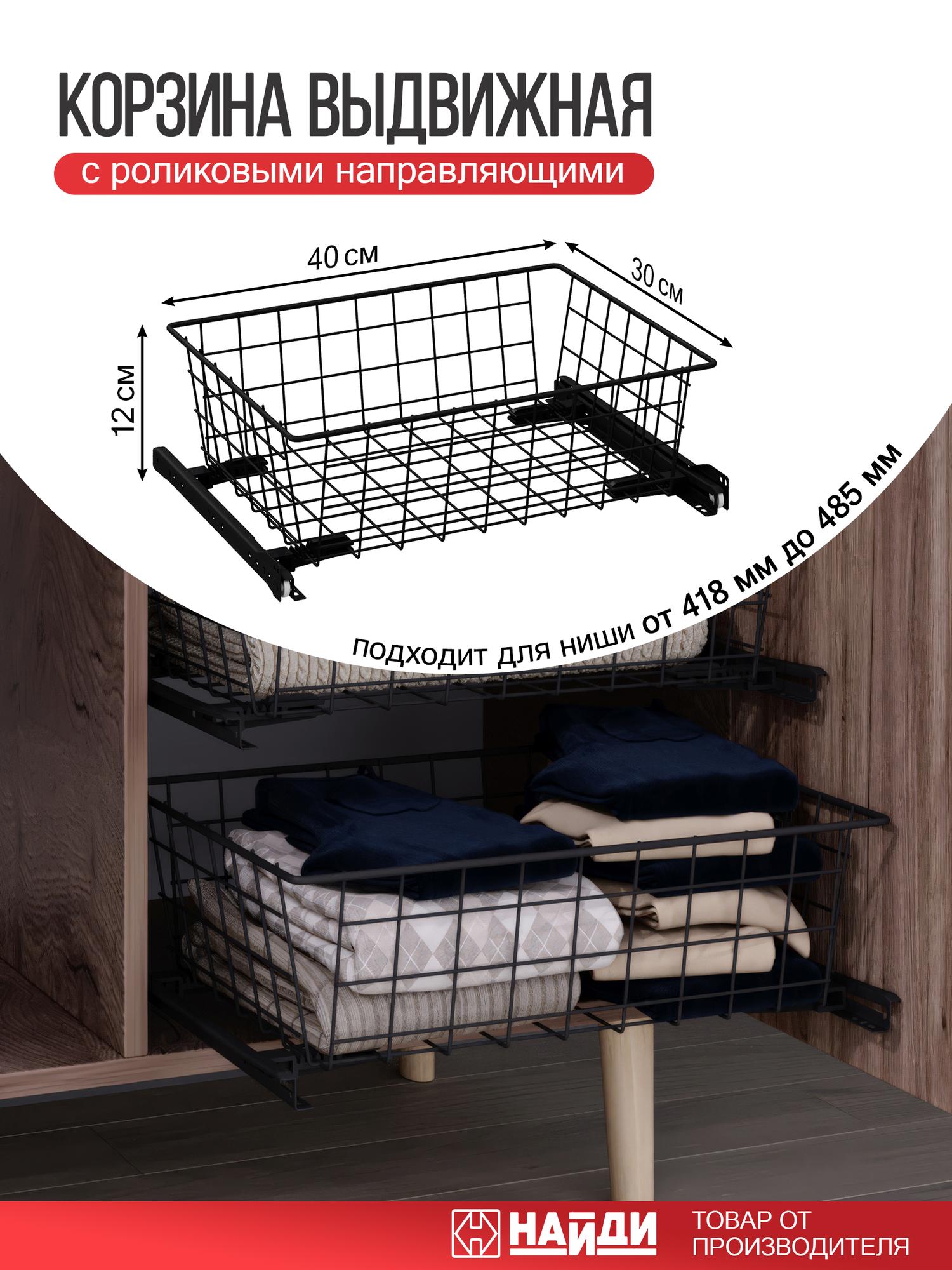 Корзина выдвижная сетчатая для шкафа, с направляющими, черный матовый 12*30*40см