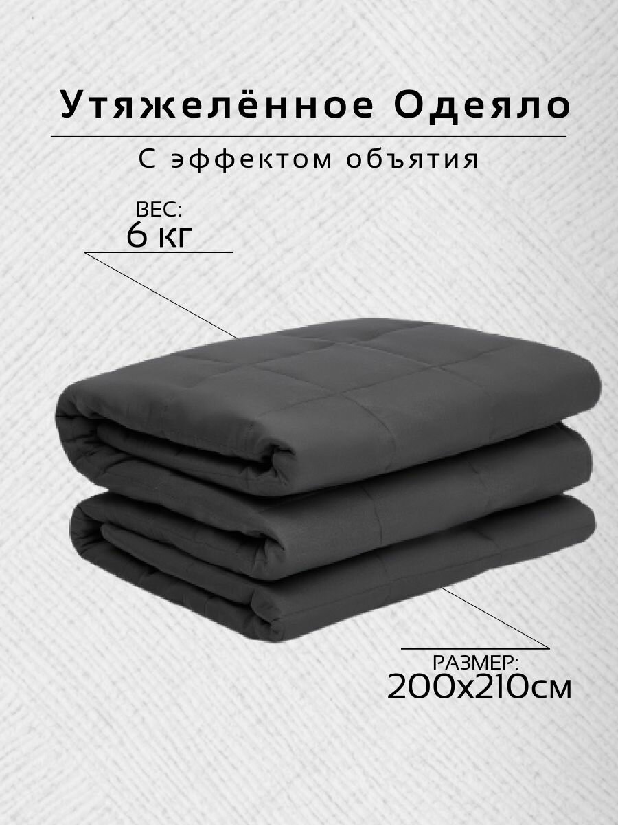Одеяло евро Postellini, утяжеленное, стеганное, 200х210 см, гипоаллергенное