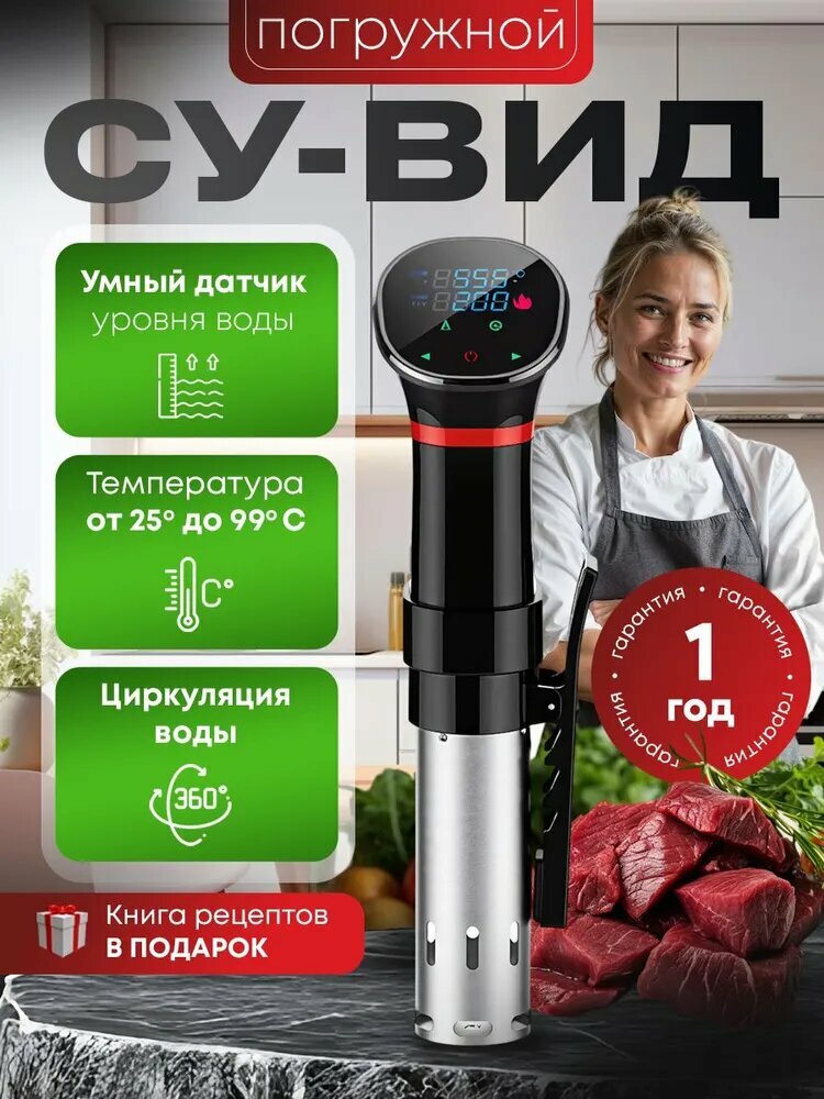 Сувид погружной "Термостат", для кухни, 14 л, мощность 1100Вт, чёрный