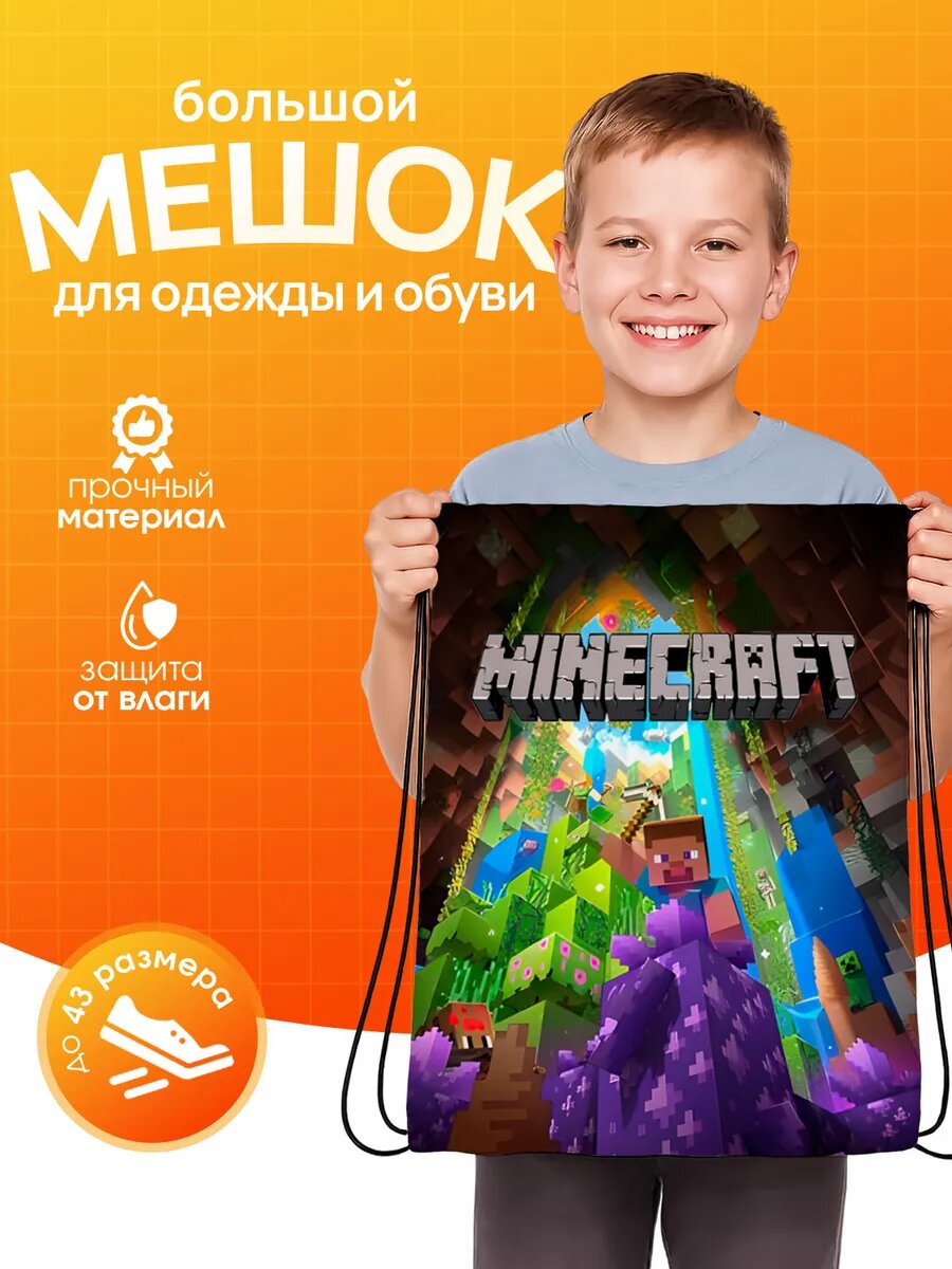 Мешок для сменной обуви в школу большой водоотталкивающий для мальчика minecraft майнкрафт