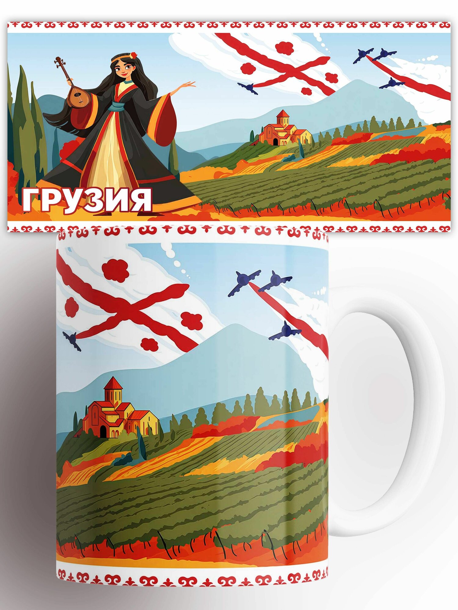 Кружка с принтом Грузия Женщина 330 мл