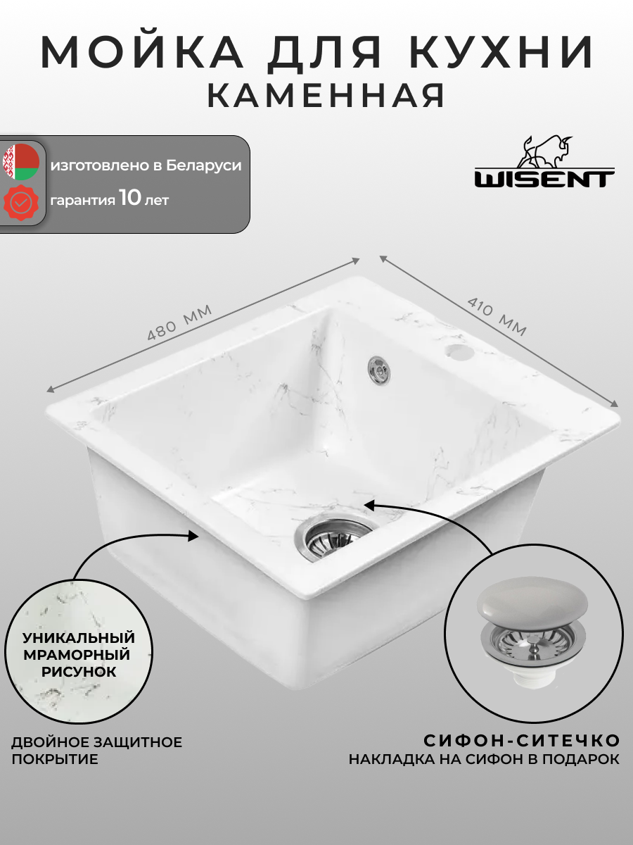 Мойка для кухни из искусственного камня WISENT WA10-10 Мрамор Бело-серый (беларусь) 480*410*220