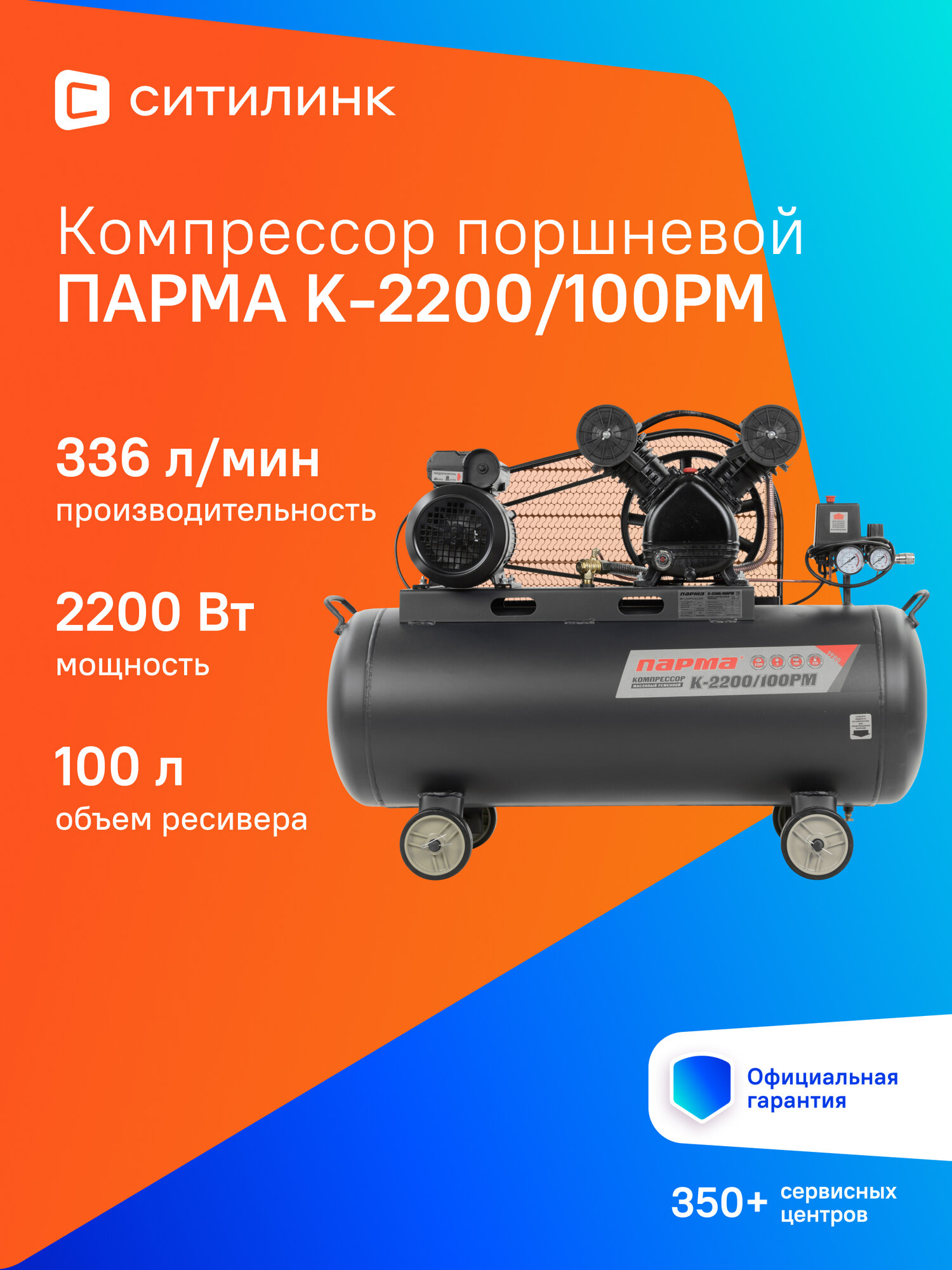 Компрессор поршневой парма K-2200/100РМ масляный [02.014.00007]