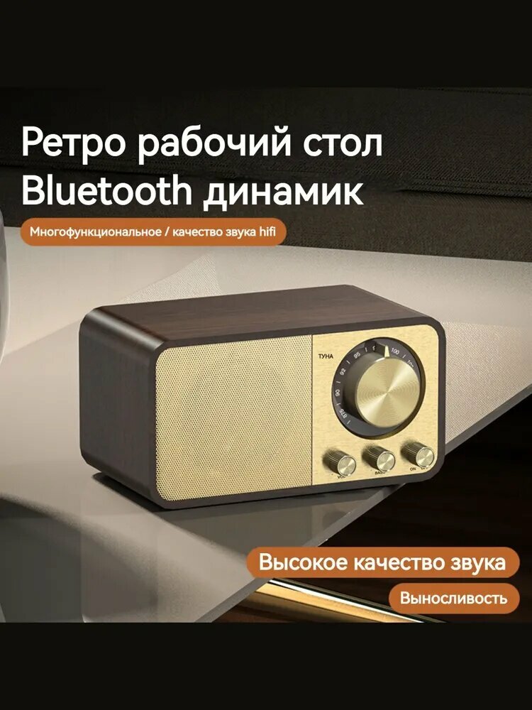 Bluetooth-колонка в ретро-дизайне с FM-радио стильный звук для дома и путешествий