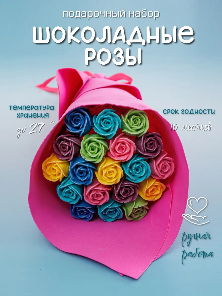 Конфеты розы шоколадные