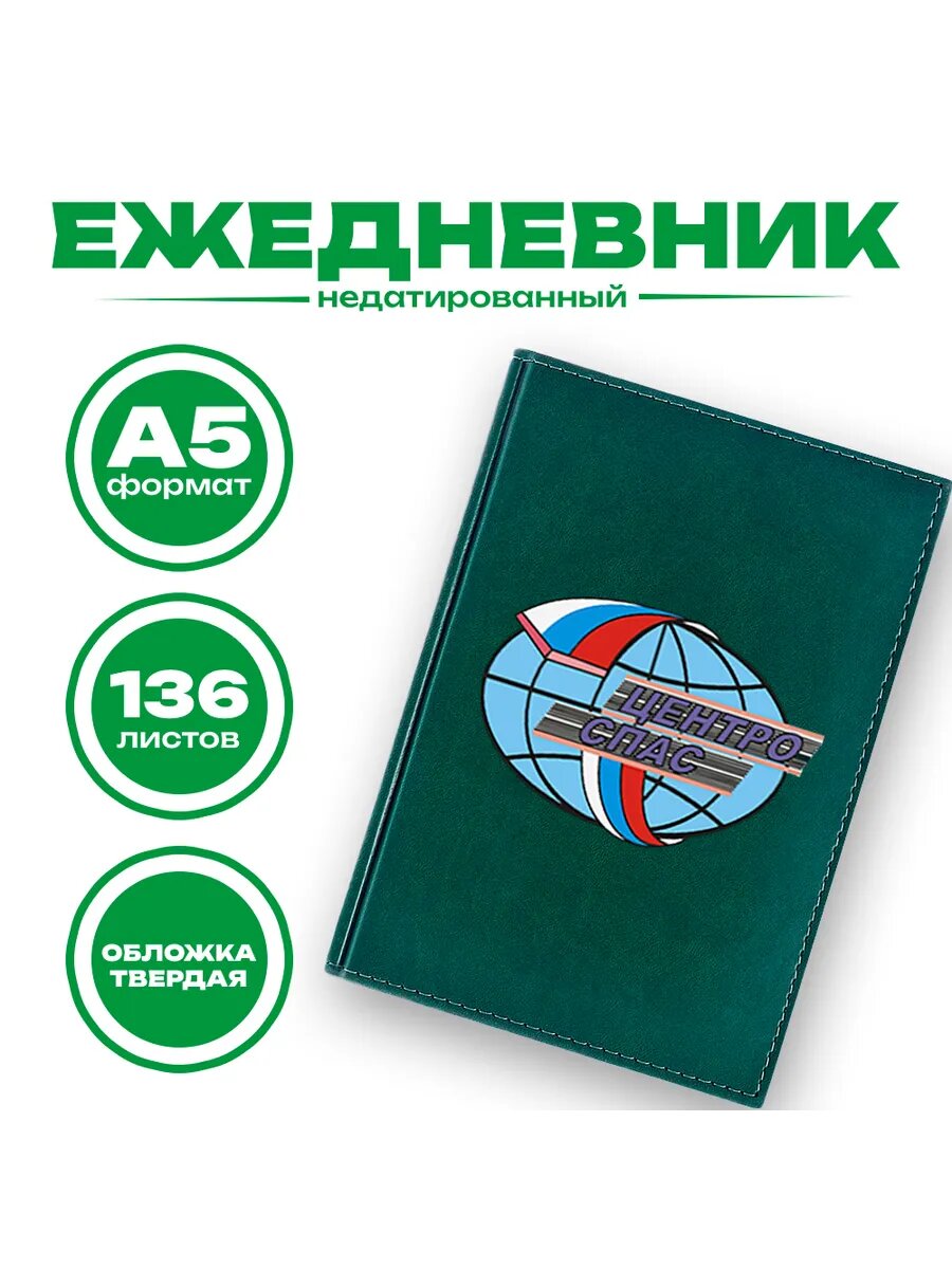 Ежедневник и ручка - Центроспас - отряд МЧС России