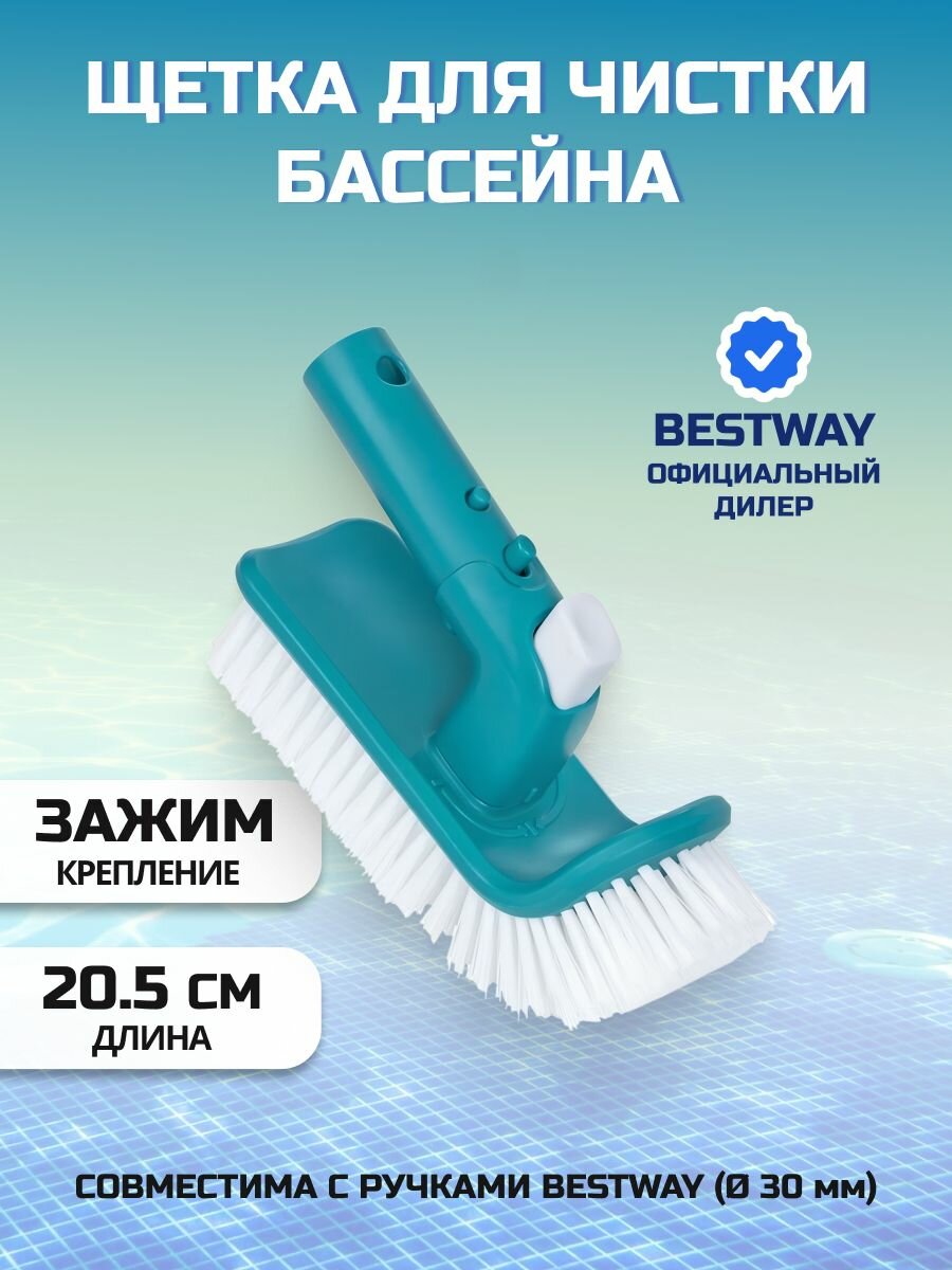 Щетка для чистки бассейна Bestway 58786 с адаптивным углом, бирюзовая