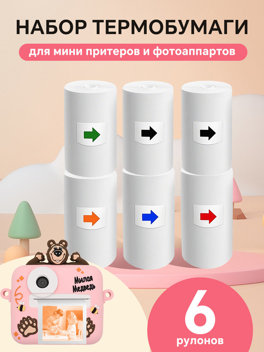 Термобумага Premium, многоцветные 57 мм х 25 мм, для детского фотоаппарата мгновенной печати и мини принтера, 6 шт